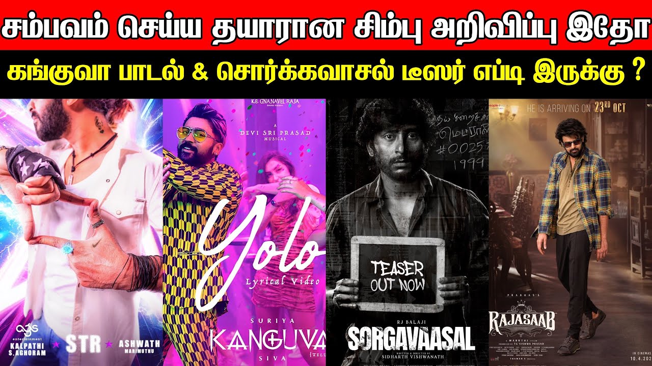 Film Talk | STR 49 - SAMBAVAM Aarambam, Kanguva - Yolo, Sorgavaasal ...