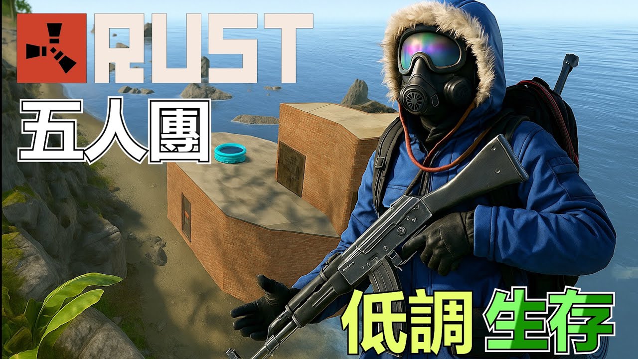 RUST - 開荒農不起來!!? 這檔怎麼一直在搬家!? (Rust SEA Main) - YouTube