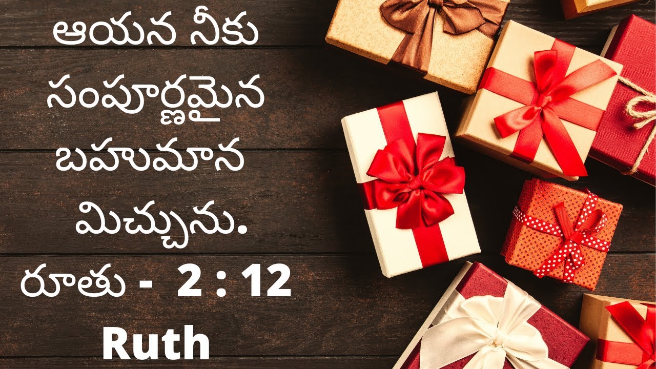 Memory Verse from BIBLE - రూతు - Ruth 2 : 12 - YouTube