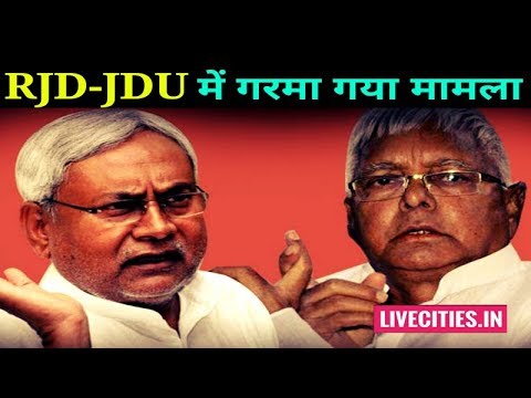 RJD-JDU में घमासान तेज, सुनें आज क्या-क्या बोले नीतीश-ललन-रघुवंश l ...