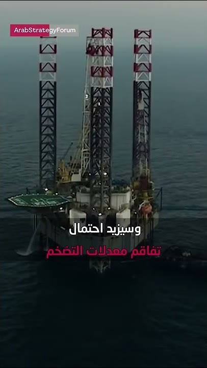 كيف سيؤثرُ رفع سعر الفائدة الأمريكية على الأسواق العربية؟ Youtube