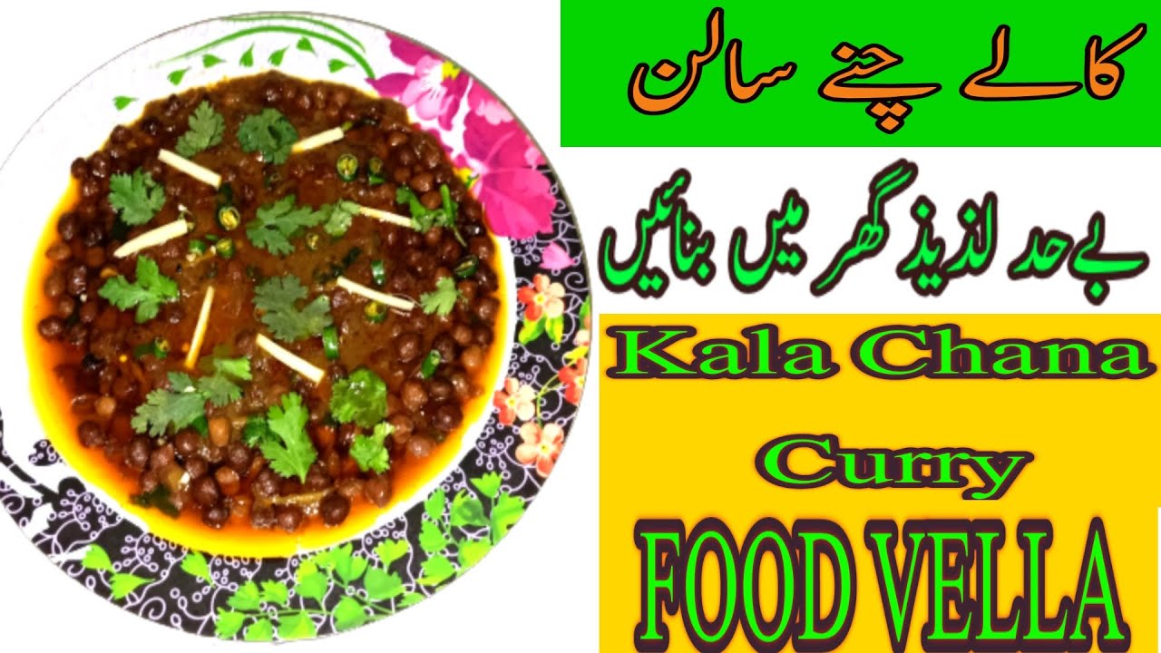 Black Chana Curry | Kale Chole Recipe | Kale Chane Salan | Super Easy ...