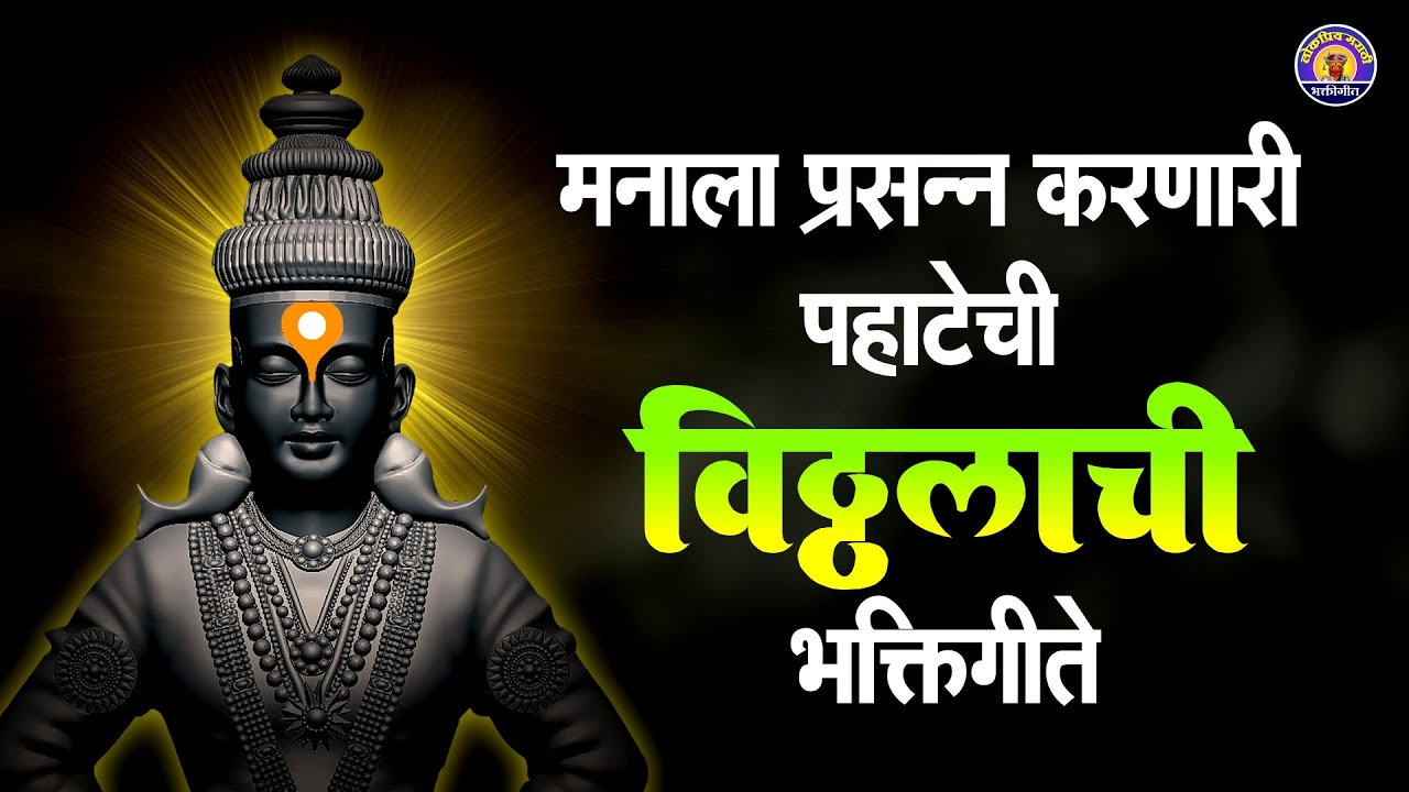 टॉप 10 Pralhad Shinde Bhakti Geet | पांडुरंगाची गाणी | Vitthal Songs ...