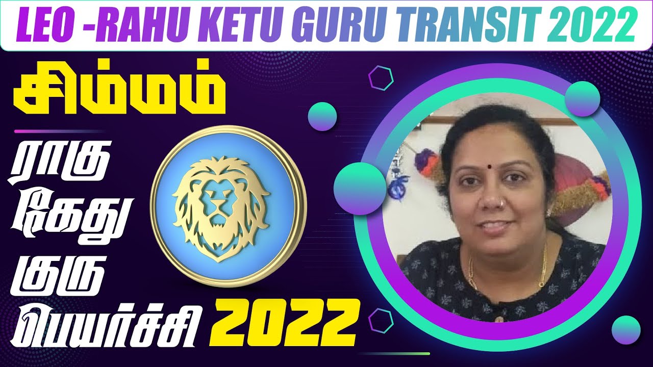 LEO Rahu Ketu Guru Transit 2022 சிம்மம் பெரியர்ச்சி #gurutransit # ...