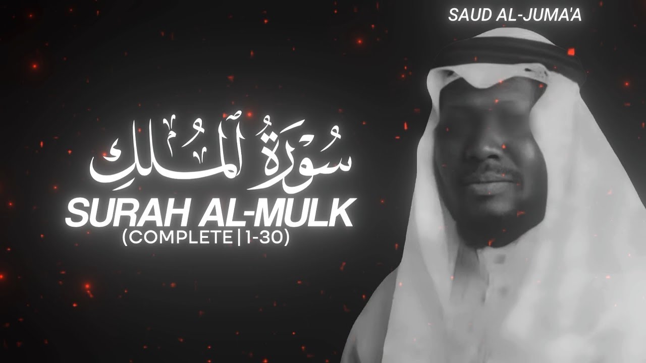 Surah Al Mulk Complete 1 30 by Sheikh Saud Al Juma a PATH of SUCCESS ...