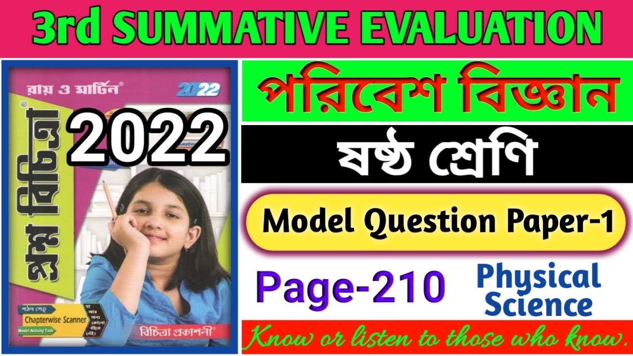 Proshno Bichitra 2022 Class 6 | Science | Model Question Paper 1 | 3rd ...