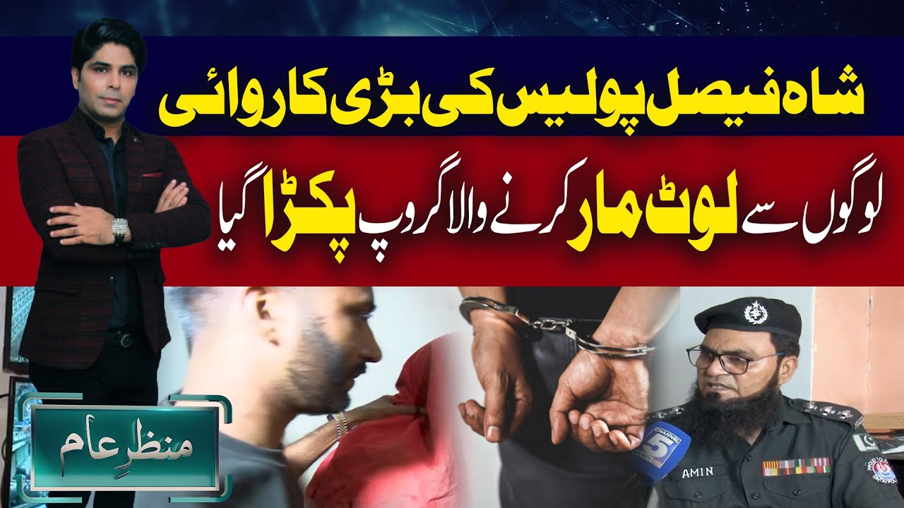 Major Public Action With Shah Faisal Police I MANZAR_E_AAM | AMJAD ...