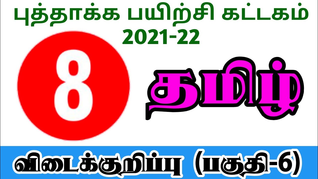 8th Standard Tamil Refresher Course Module Answer Key (Part-6) (Units ...