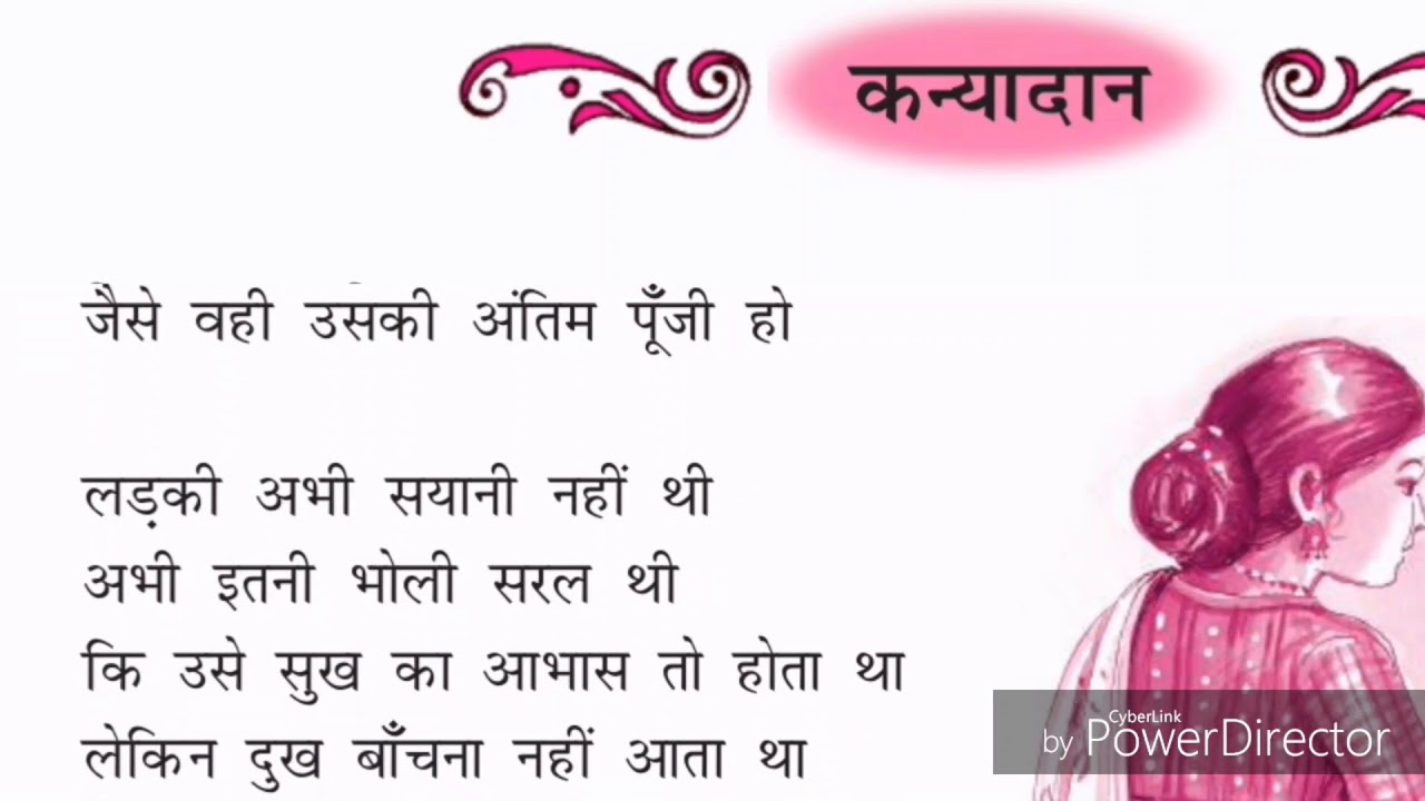 कन्यादान कक्षा दसवीं कविता/ Kanyadan class 10 Hindi - YouTube