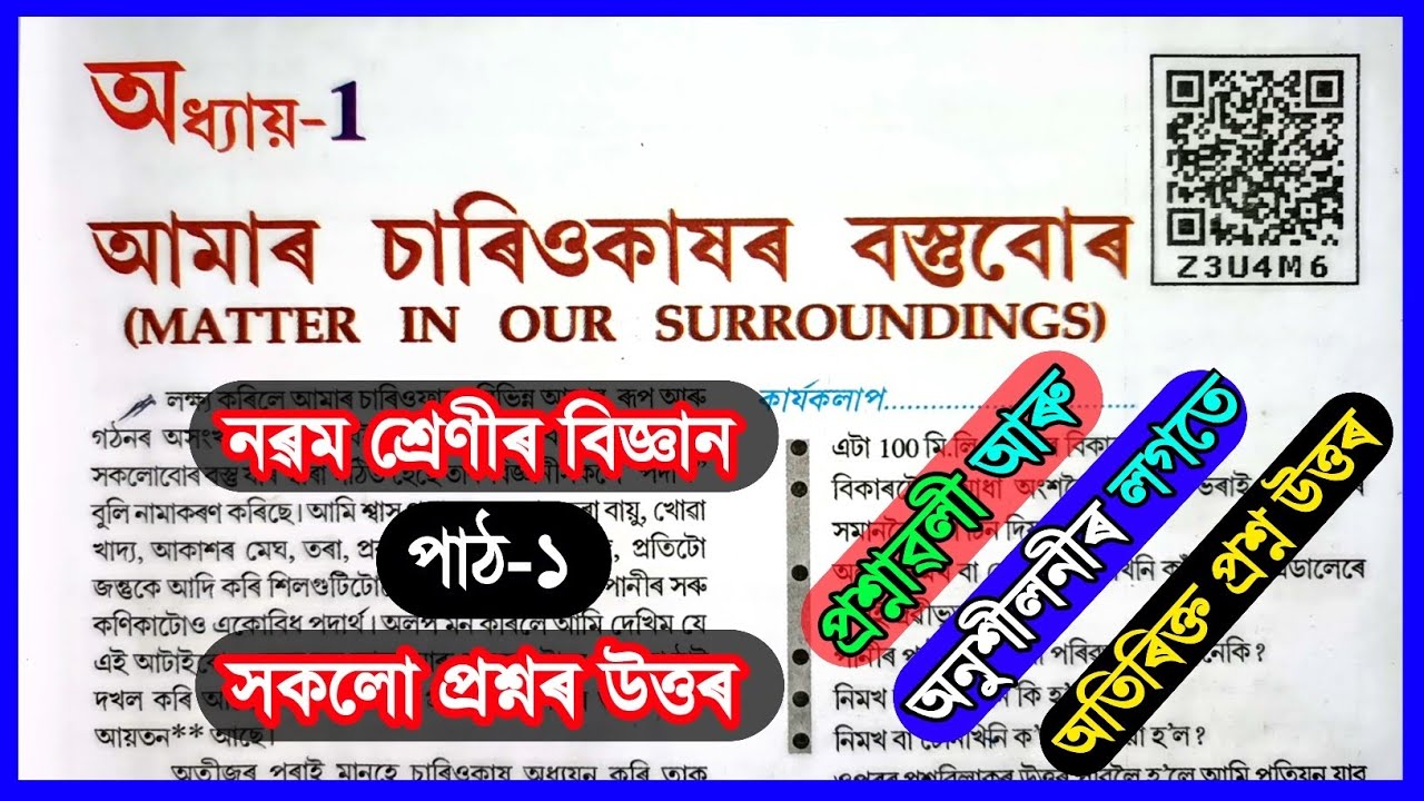 Class 9 Science Chapter 1 Question Answer Assamese Medium Class 9 class-9-science-chapter-1-question-answer-assamese-medium-class-9