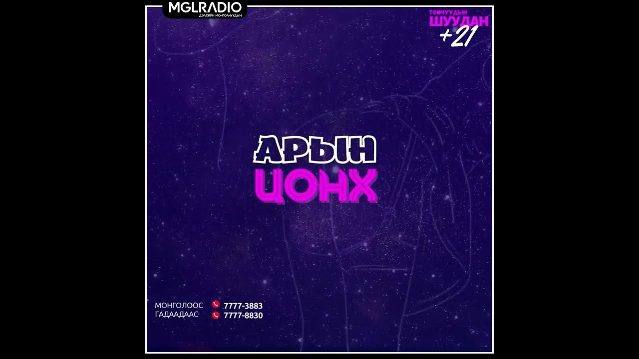 Томчуудын шуудан 2024 11 04 Арын цонх Youtube