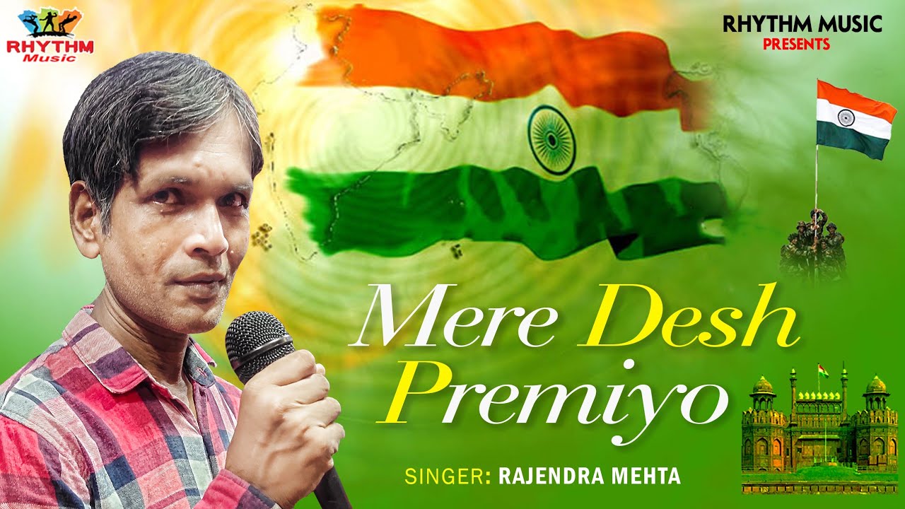 Mere Desh Premiyo |देशभक्ति सॉन्ग|Rajendra Mehta |From movei Desh Premi ...