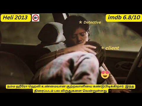 Heli 2013   full movie explanation in tamil  in a minute