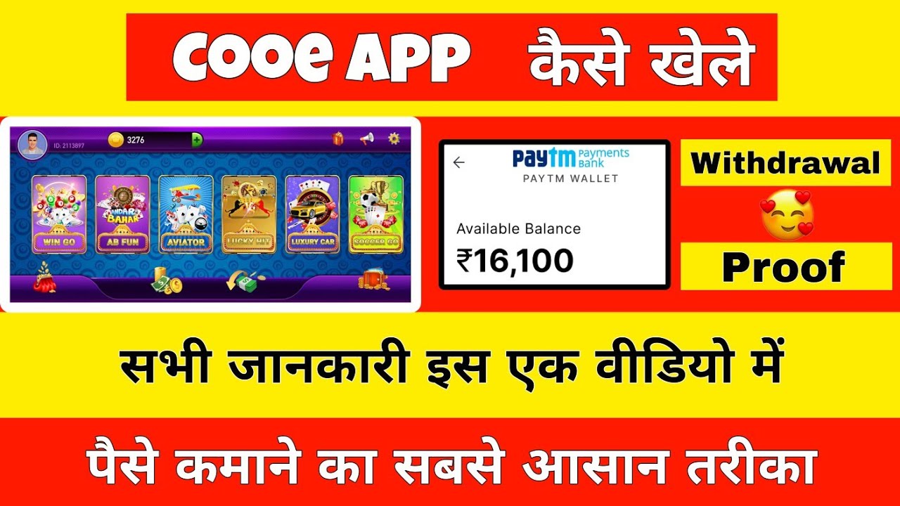 Cooe App | Cooe.in Game | Cooe Kaise Khele | How To Win In Cooe | Cooe ...