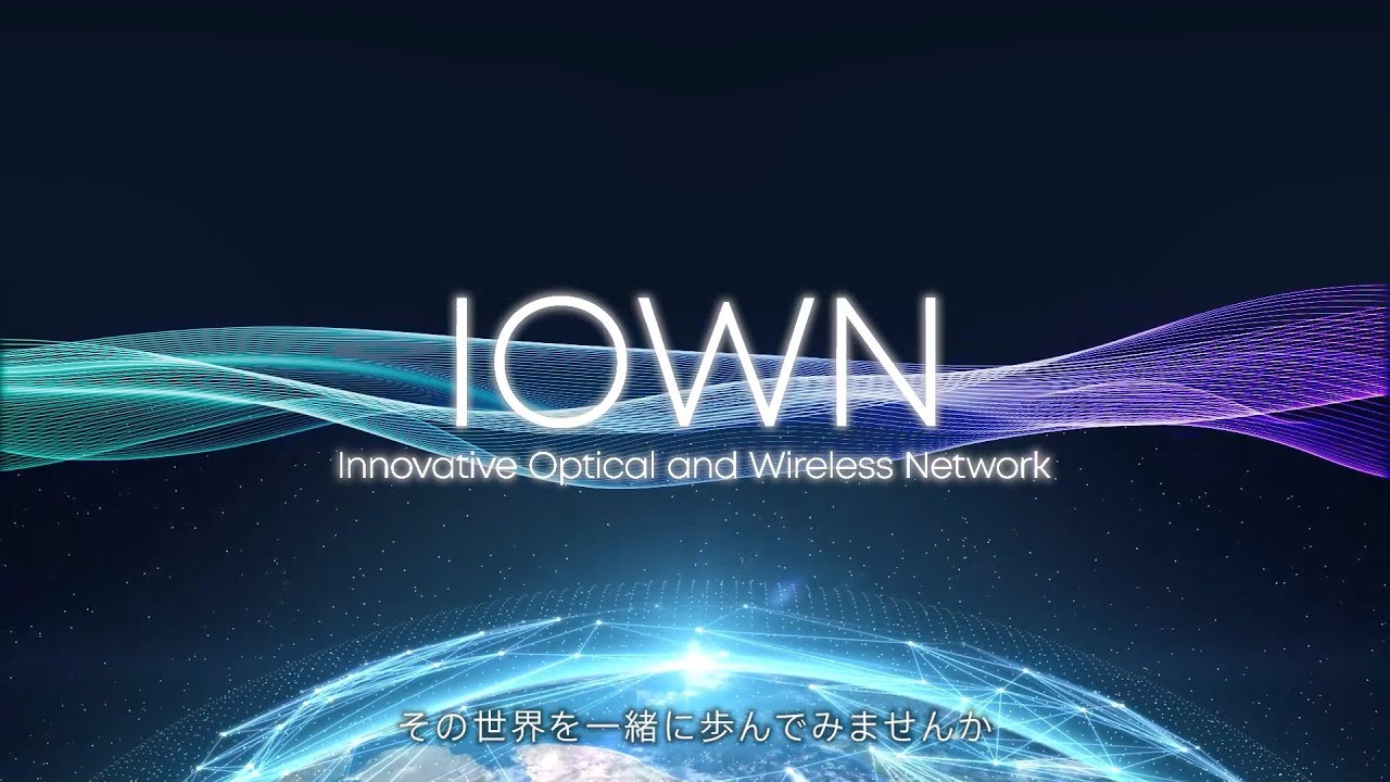 IOWNはどのように活用できるのか？IOWNのユースケースをご紹介いたします！ - YouTube