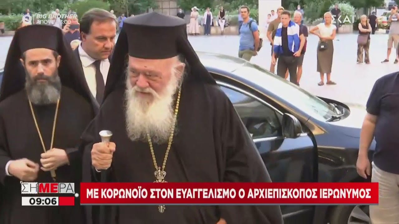Σήμερα | Με κορωνοϊό στον Ευαγγελισμό ο Αρχιεπίσκοπος Ιερώνυμος | 19/11 ...