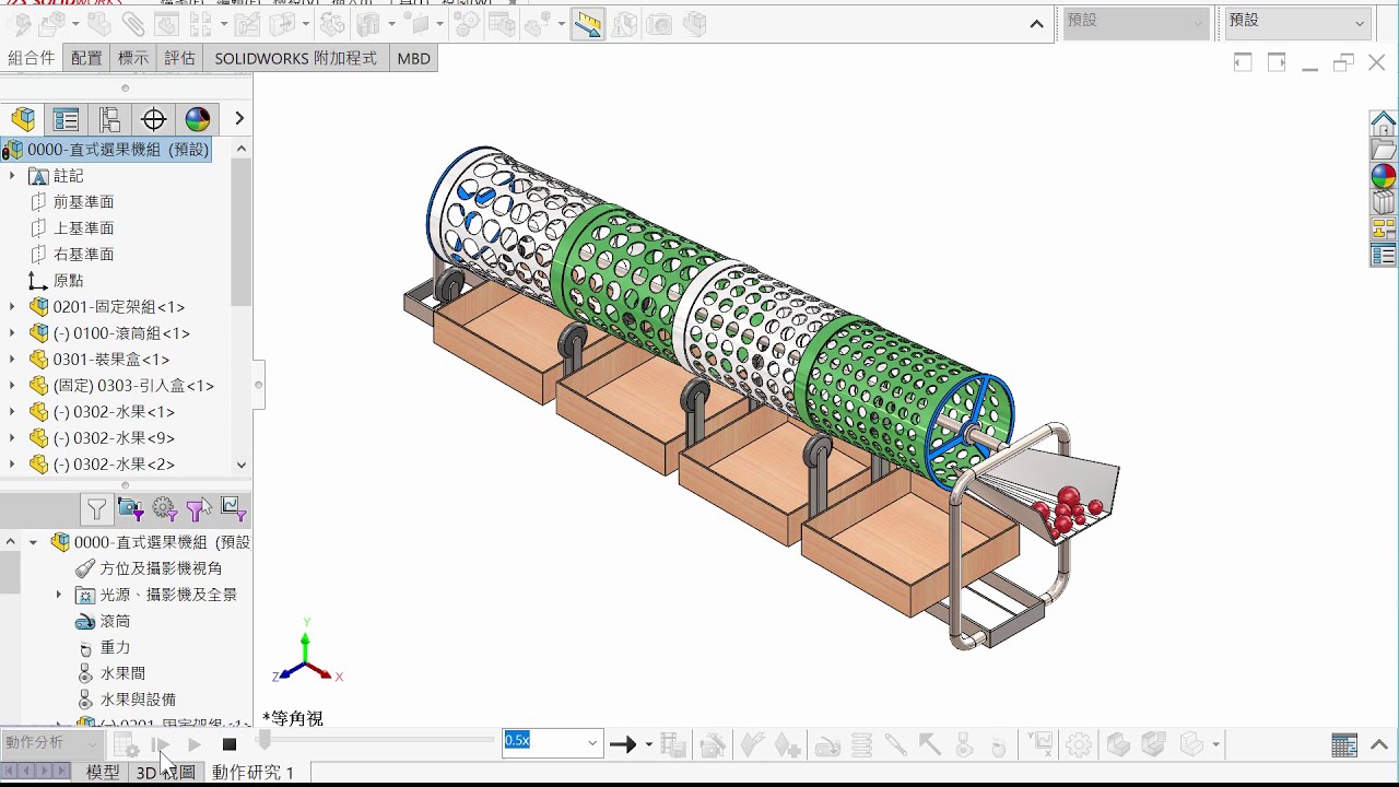 SOLIDWORKS 動作分析 ( Motion ) : 直式選果機 ( Fruit sorter machine ) - YouTube