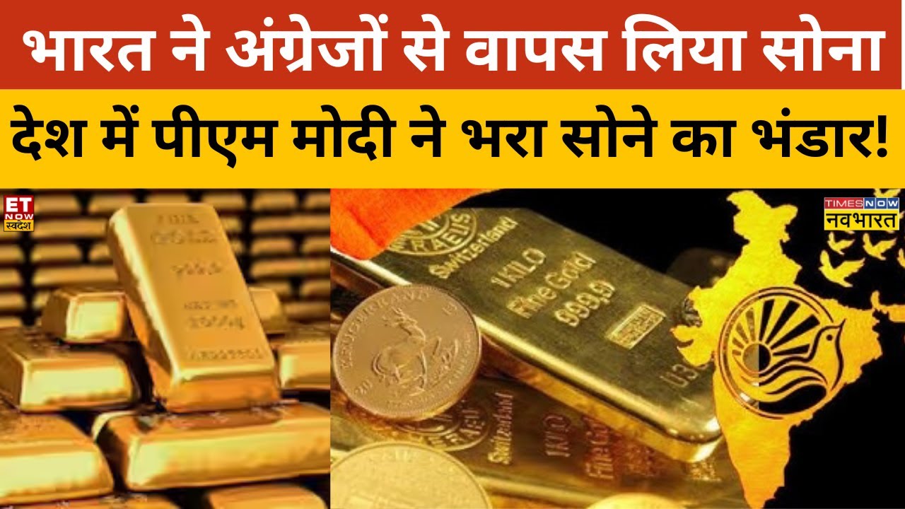 PM Modi ने देश का खजाना भर दिया? Narendra Modi | World Gold Council ...