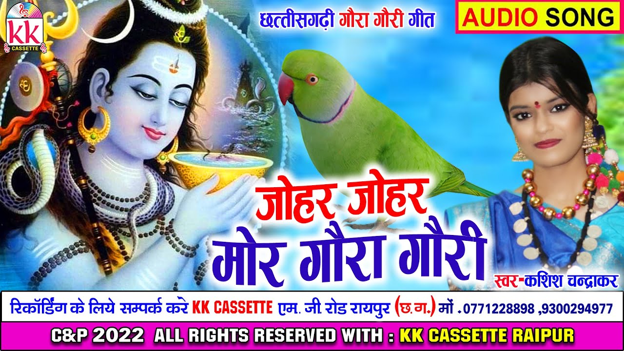 Kashish Chandarkar | Cg Gaura Gauri Geet | Johar Johar Mor Gaura Gauri ...