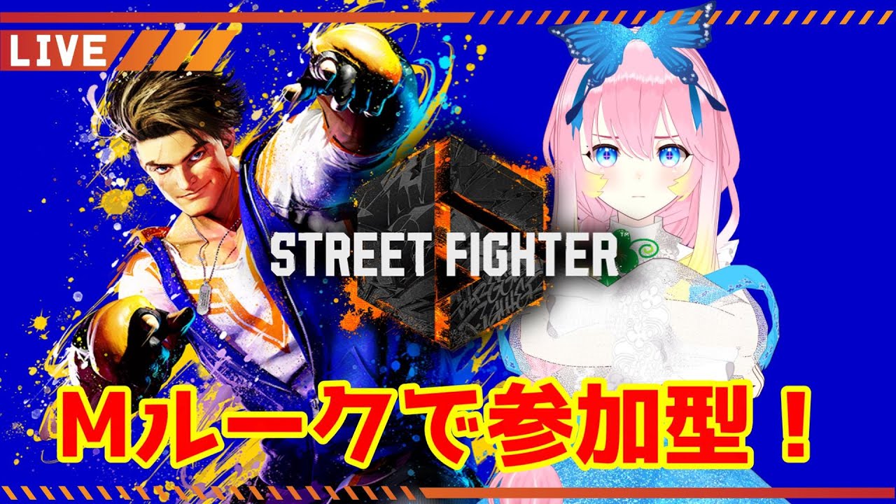 スト6/参加型】モダンルークでいくストリートファイター6！【風舞あげは/Vtuber】 - YouTube
