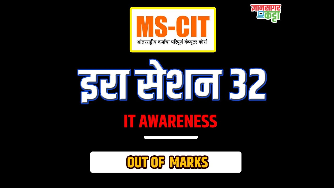 ERA Session 32 in Marathi (IT Awareness 2020 - 2021__ MS - CIT ERA 2020 ...