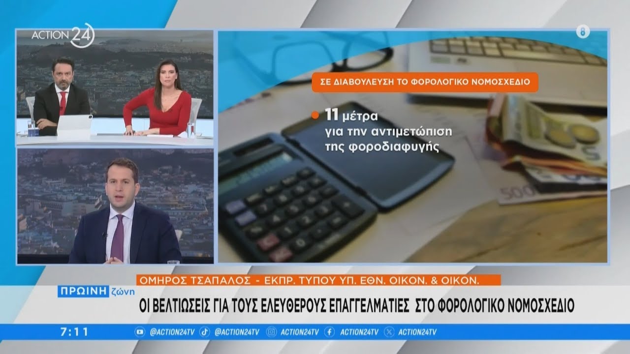 Ομηρος Τσάπαλος για τις βελτιώσεις για τους ελεύθερους επαγγελματίες ...