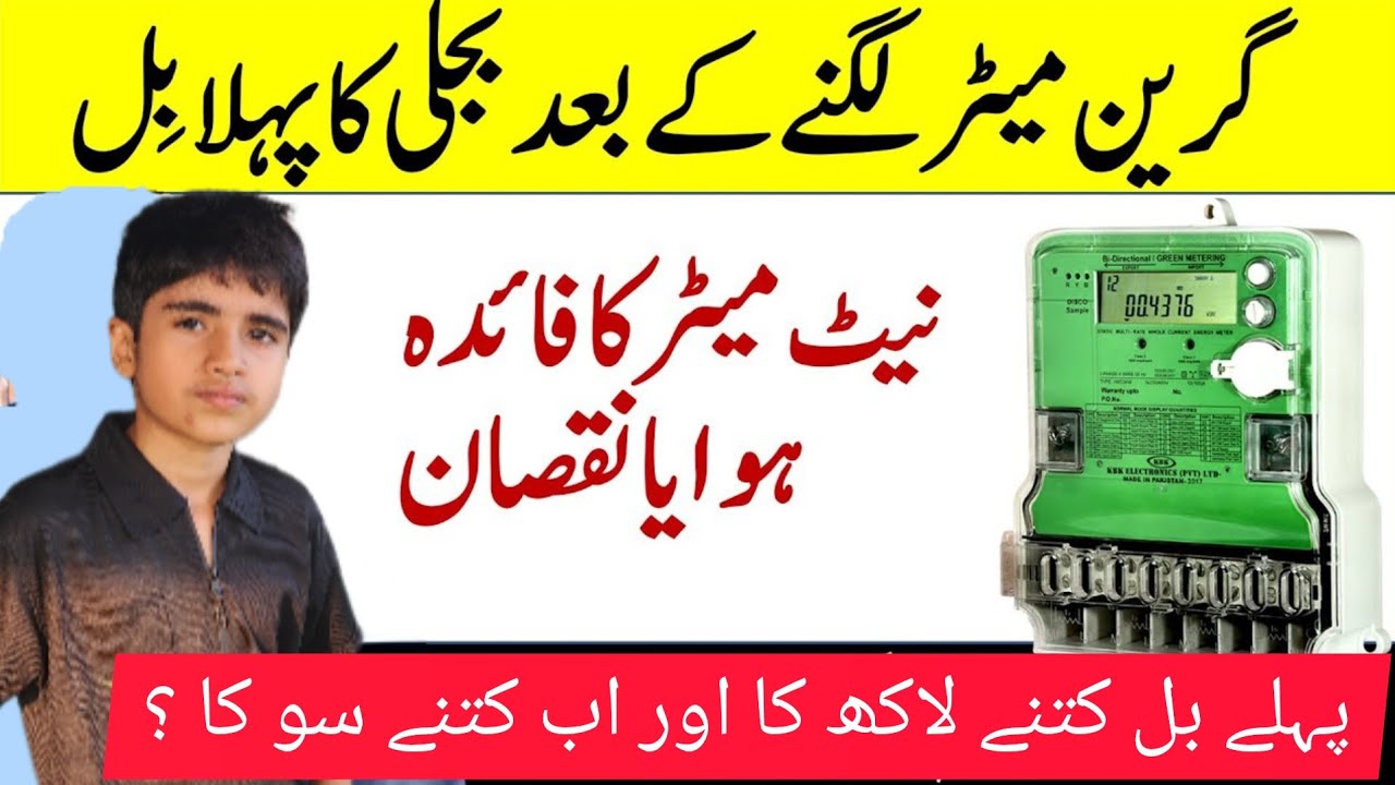 Our Green meter First Bill|Electricity is Almost Free For us|Bill only ...