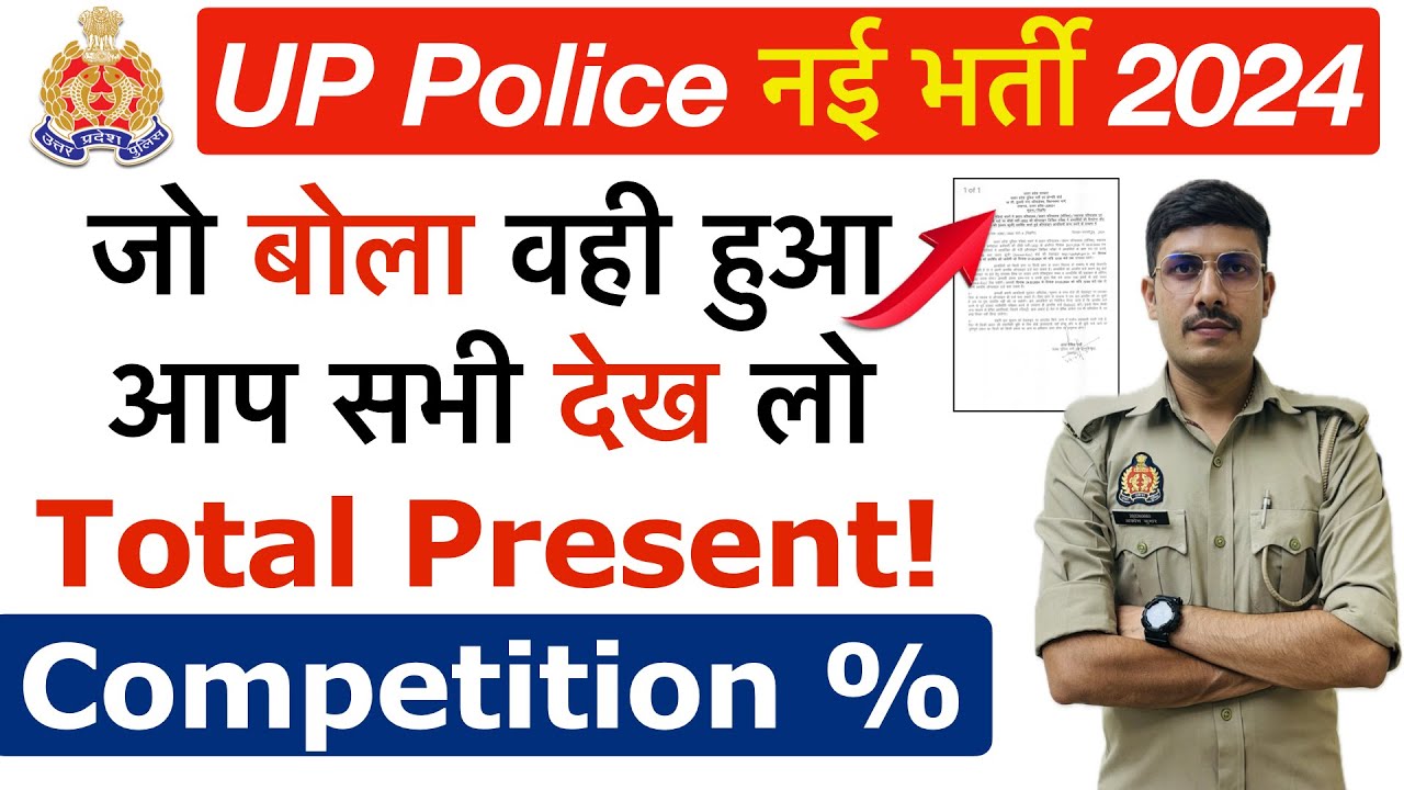 🔥 UP Police 60244 Competition 2024? जो बोला वो ही हुआ देख लो | UP ...