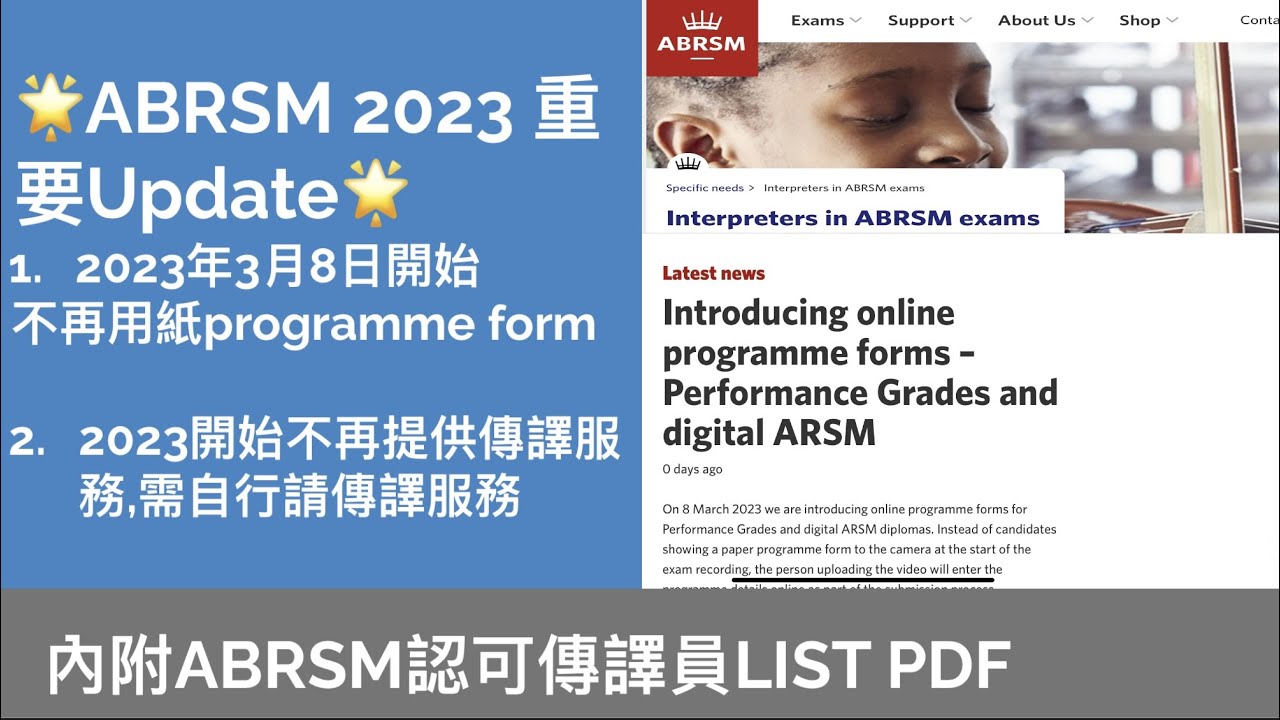 ABRSM 2023 考試大更新 Programme Form 改用電子形式 不再有傳譯服務 - YouTube