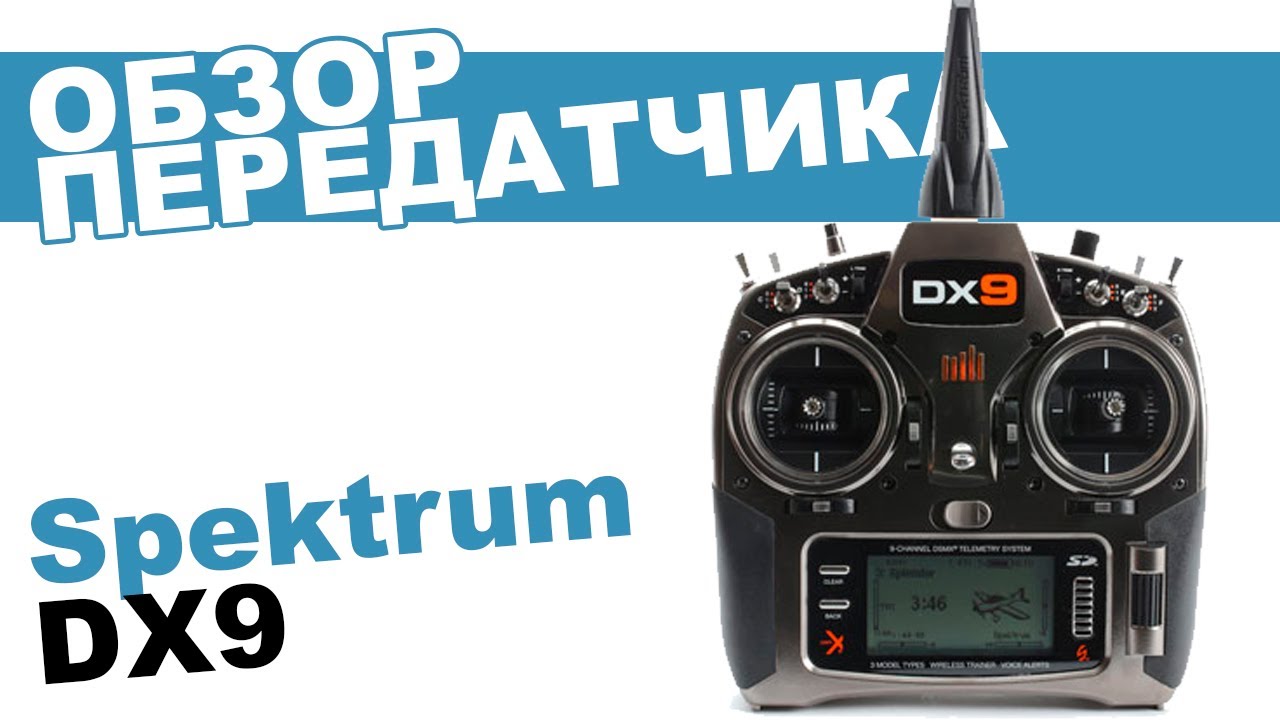 Spectrum DX9. Видеообзор передатчика от Planeta Hobby - YouTube