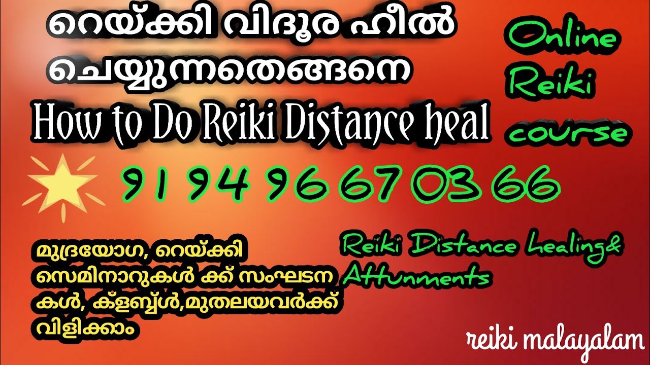 Reiki Distance Heal ചെയേണ്ടുന്ന വിധം./How to do Reiki For Others ...