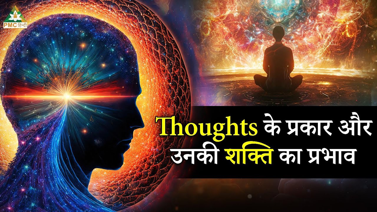 4 Types Of Thoughts & Their Power: Know Which of These You're Carrying ...