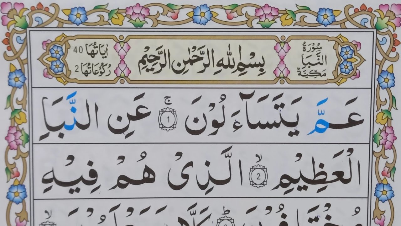 SURAH AN NABA || amma yatasaaloona || ayaat || QMF official} - YouTube