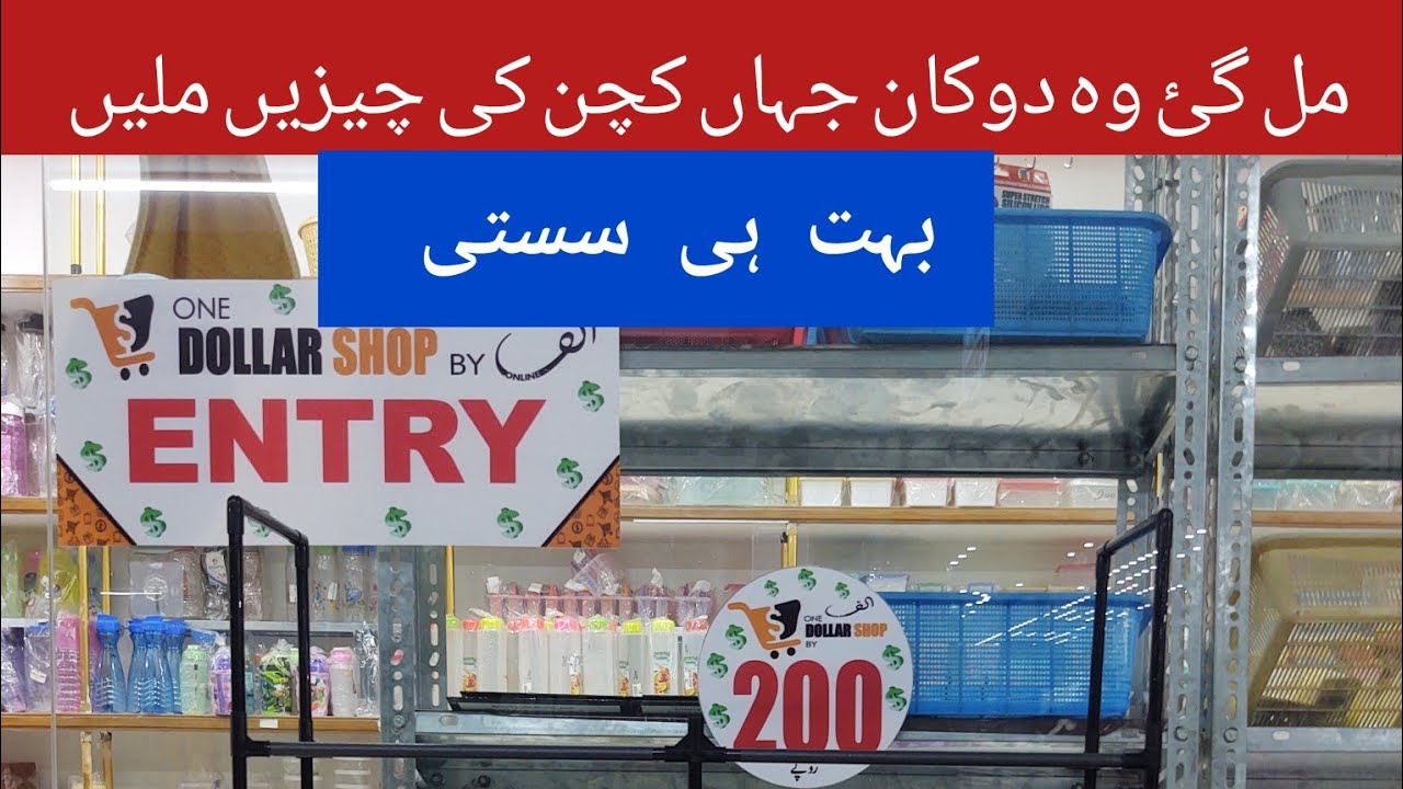 One Dollar Shop Cheapest Price annamdalvi support viral rjmall one-dollar-shop-cheapest-price-annamdalvi-support-viral-rjmall