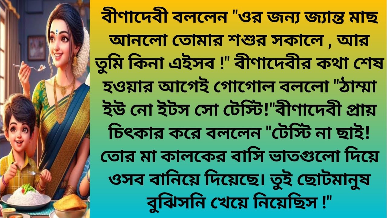 বাসি ভাত|Best Heart Touching Story In Bengali|Moral Story In Bengali ...