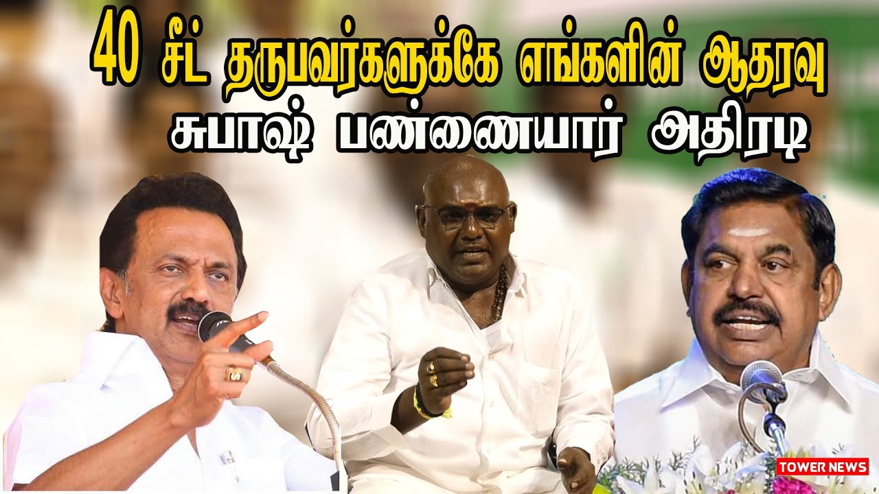 Subash Pannaiyar Latest Speech | Subash Pannaiyar Press Meet | Subash ...