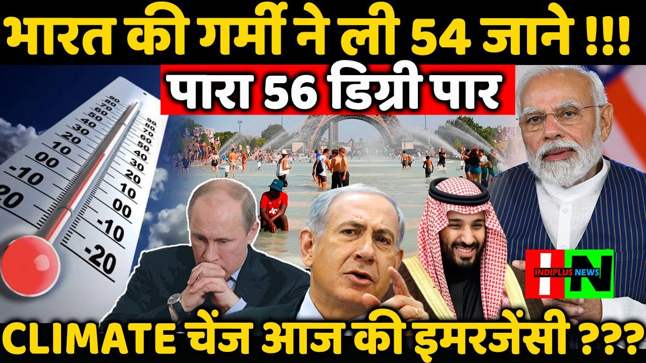 India Heatweave Temprature Rise To 56 Degree Celcius |भारत की गर्मी ने ...