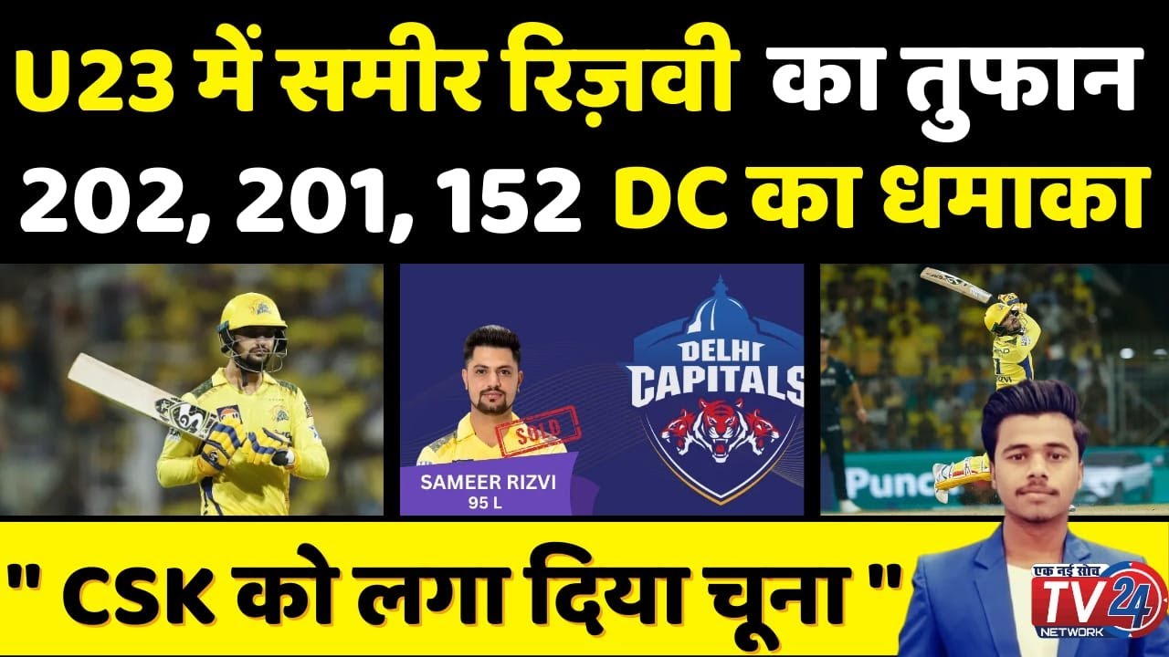 Sameer Rizvi ने CSK से Release होने के बाद मचाया कोहराम 201, 202, 154, 137 DC की लगी Lottery ...