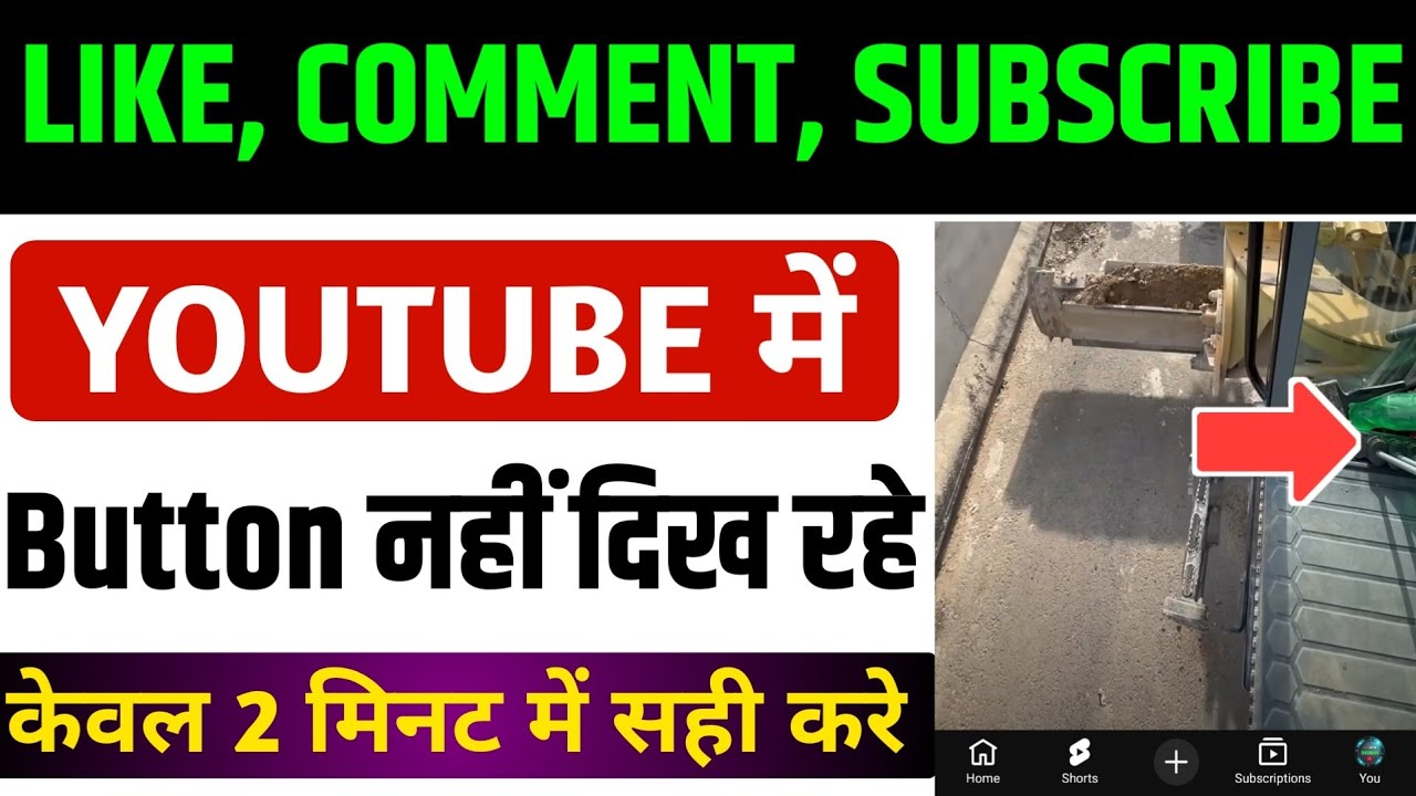 Youtube Shorts Like Button Not Showing | Youtube Shorts Like Option Not ...