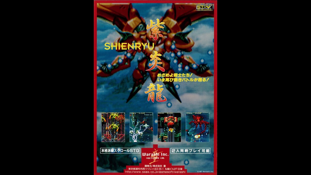 Shienryu (紫炎龍) OST - stage 1 (Arcade) - YouTube