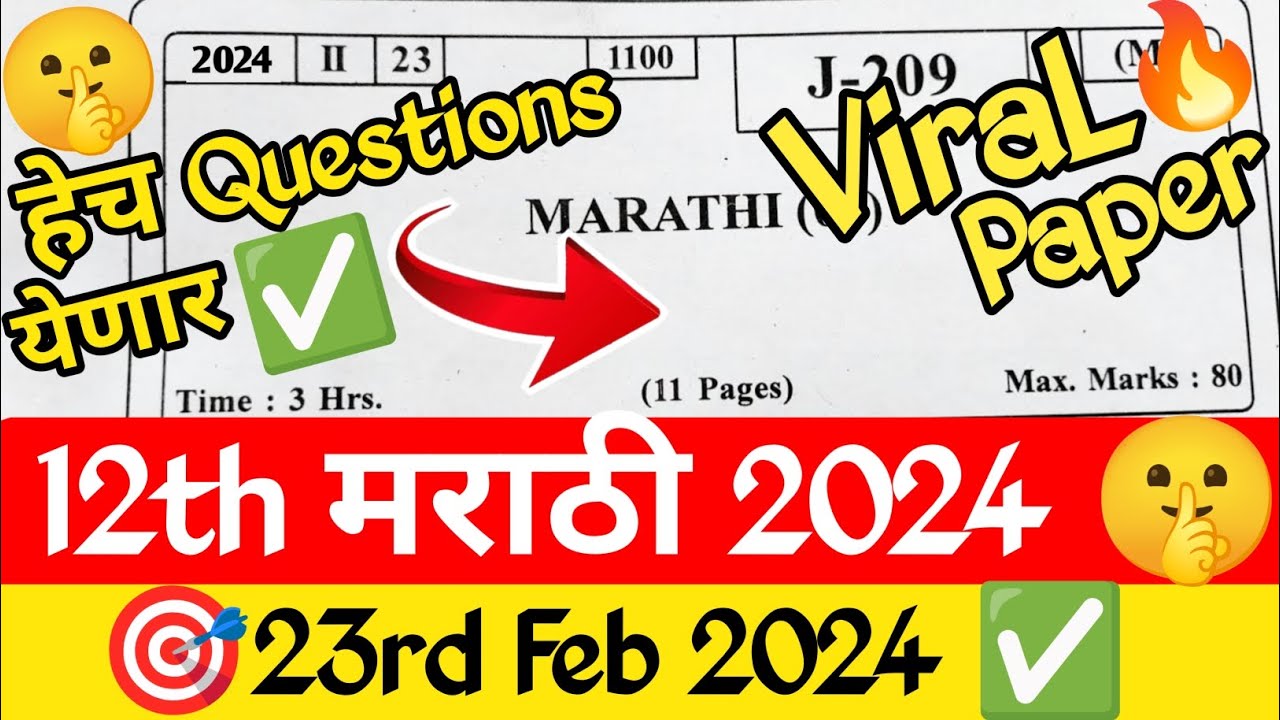 12th Board Marathi Paper 2024 🔥| 12th Class Maharashtra Board Marathi ...
