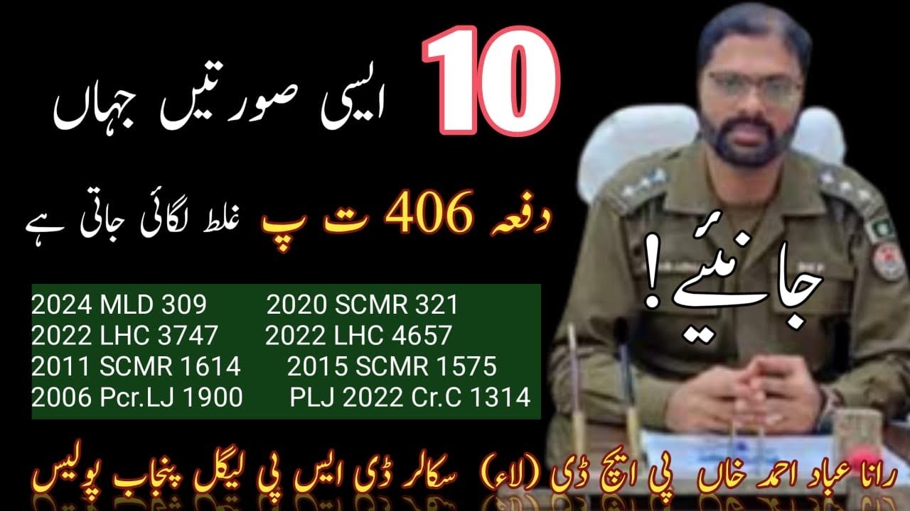 10 Situations Where Sec:406 PPC Is Misapplied. - YouTube