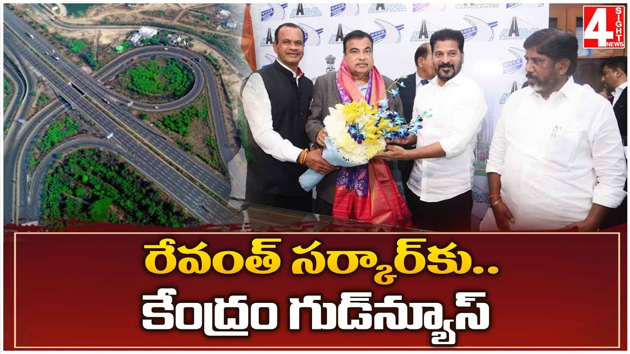 రేవంత్ సర్కార్‌కు | Good news to CM Raventh government | #congress ...