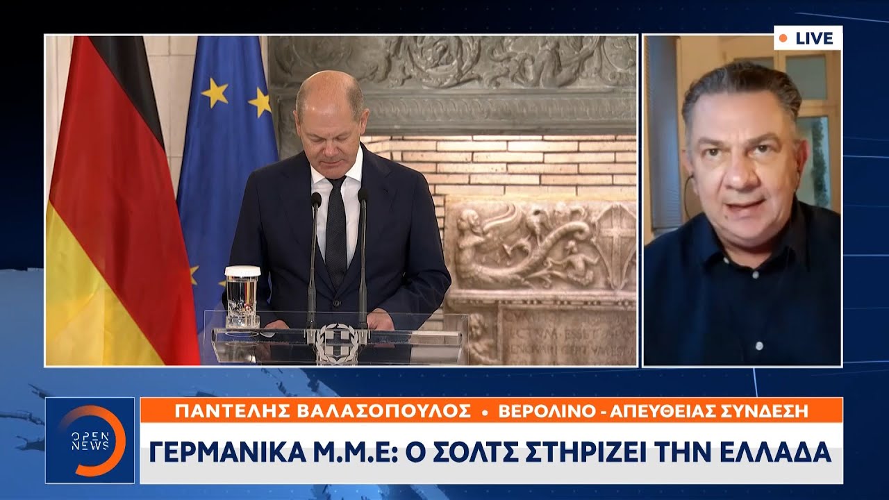 Γερμανικά Μ.Μ.Ε: Ο Σολτς στηρίζει την Ελλάδα | Κεντρικό Δελτίο Ειδήσεων ...