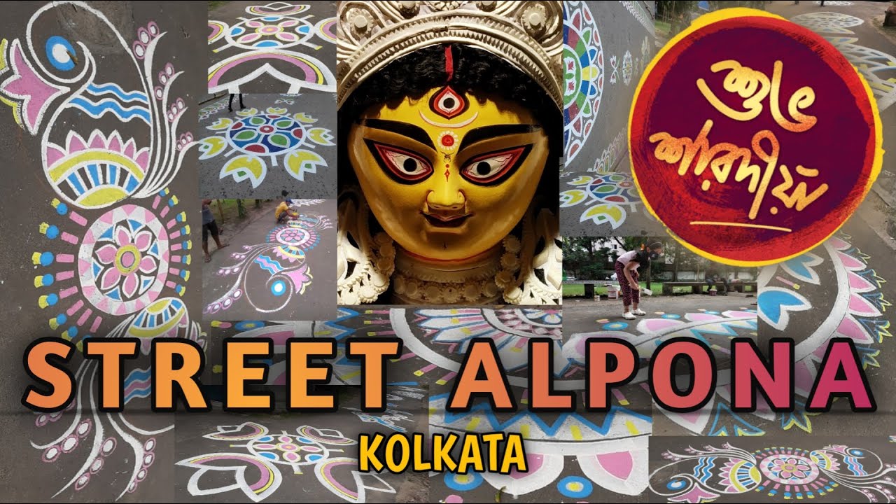 Street Alpona at Kolkata | Durga Puja Alpona 2020 | aRT hUBB | - YouTube