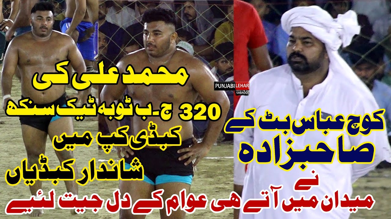 M.Ali Butt Vs Nafees Gujjar | Muhammad Ali Butt Top Raids | 320JB Kabaddi Cup - YouTube