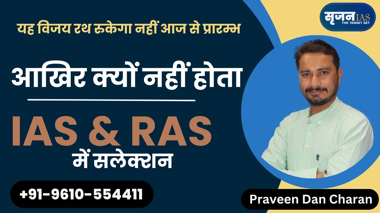 आखिर क्यों नहीं होता IAS & RAS में सलेक्शन !! upsc motivation !! By ...