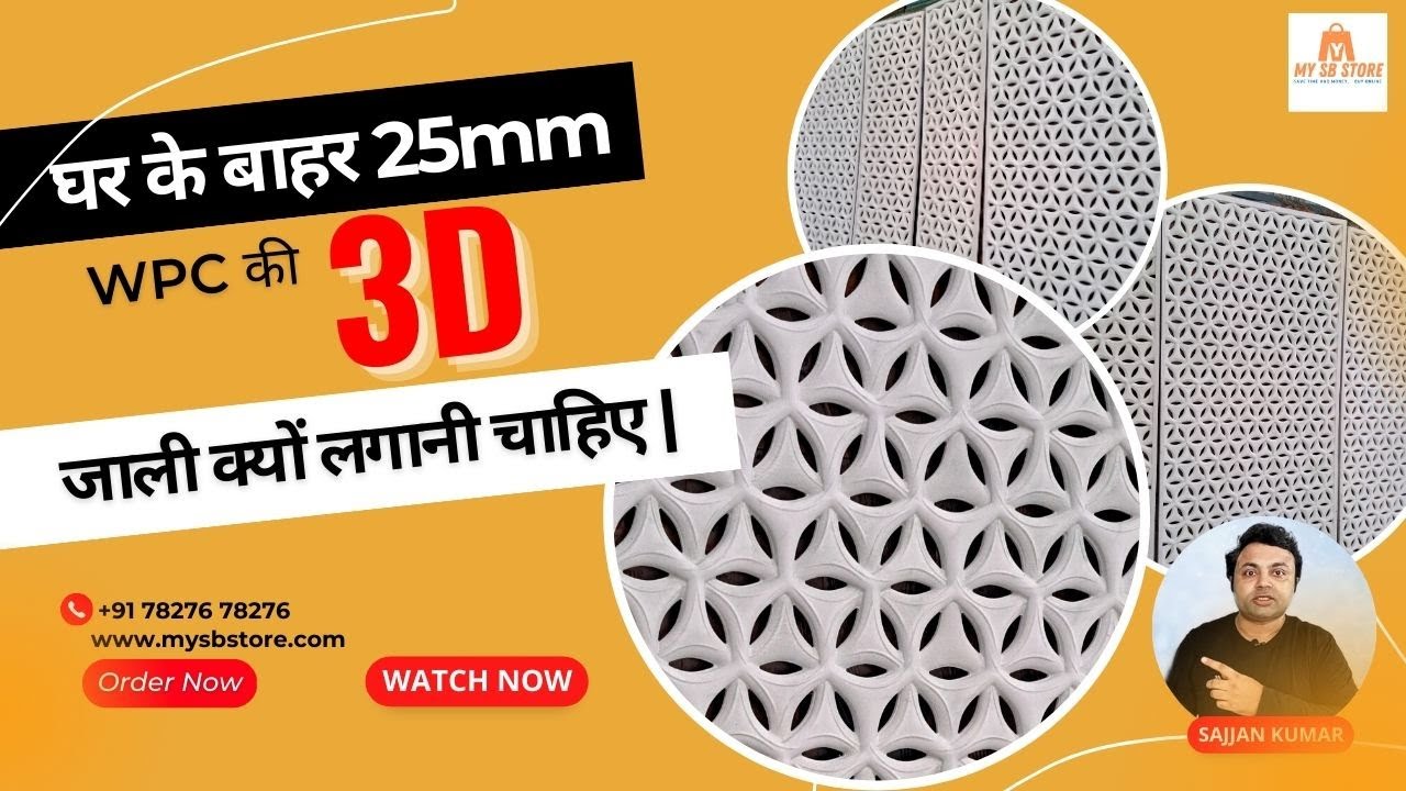 Exploring the Benefits of 25mm WPC Jali in 3D Design | Durable and ...