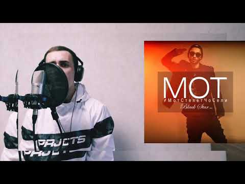 Russell Twist - Сколько лет (Валерий Меладзе и Мот)