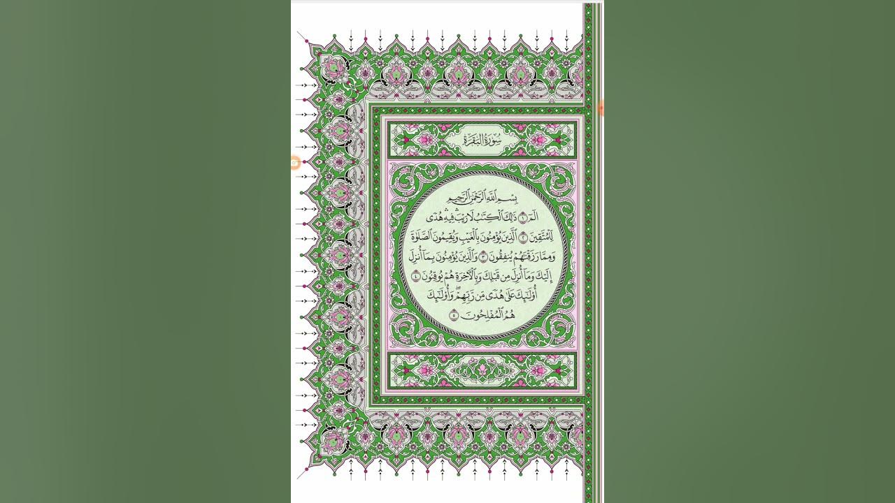 مصحف الحدر للحفاظ طبعة المدينة المنورة قراءة سريعة بوصل أواخر الآياتبصوت محمد آل رحابصفحة